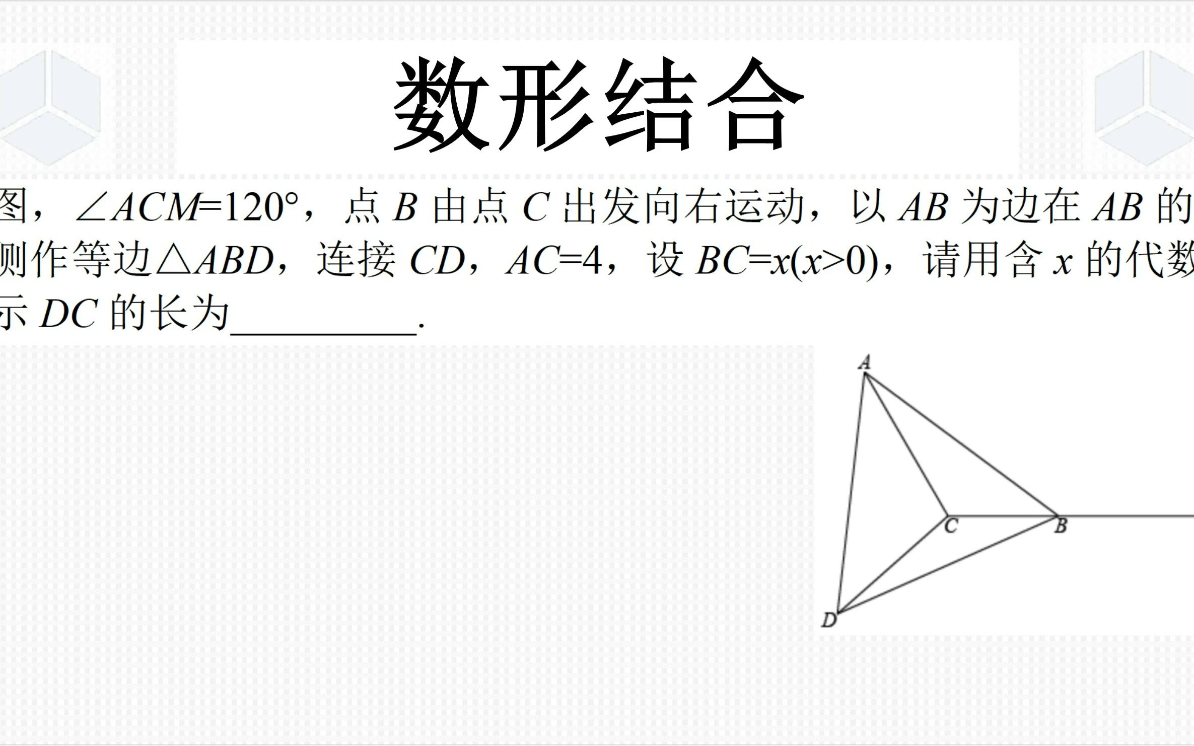 九年级下学期数学经典真题,旋转60°怎么求坐标?妙用数形结合
