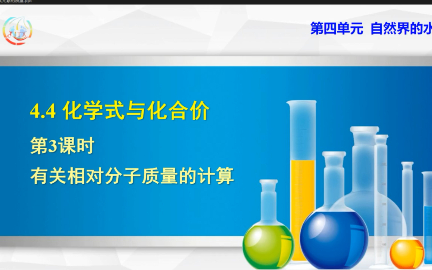 初三化学—化学式与化合价—计算化合物中某元素的质量