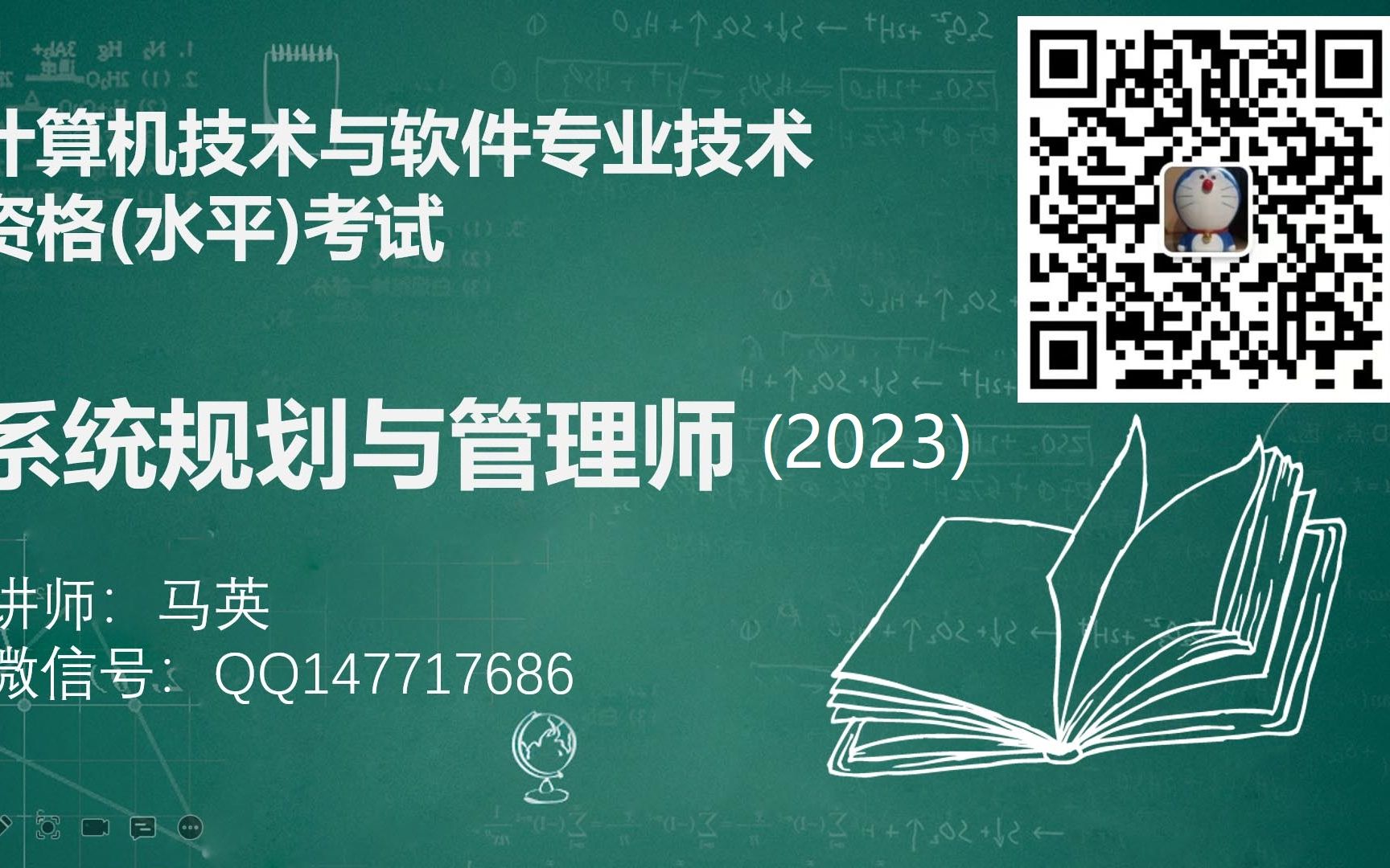 【软考培训】系统规划与管理师(2023)(第三节-第1章信息系统综合知识)