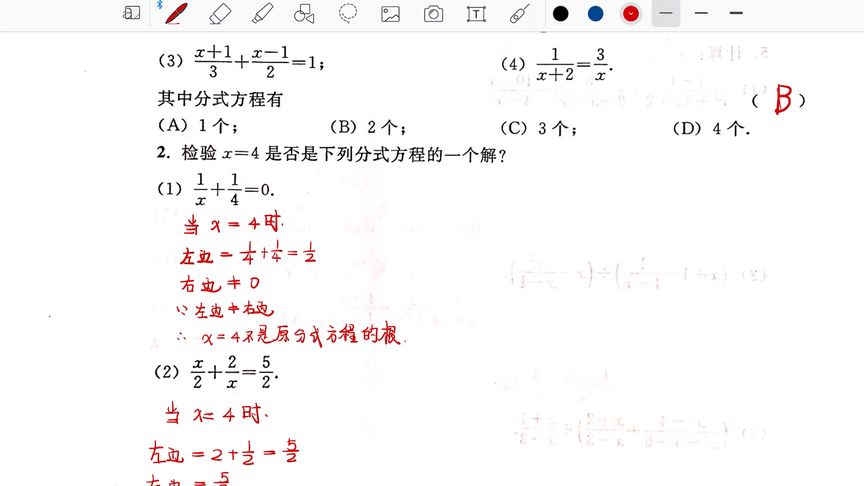 七上 练习册 10.5可化为一元一次方程的分式方程 第2题(3)