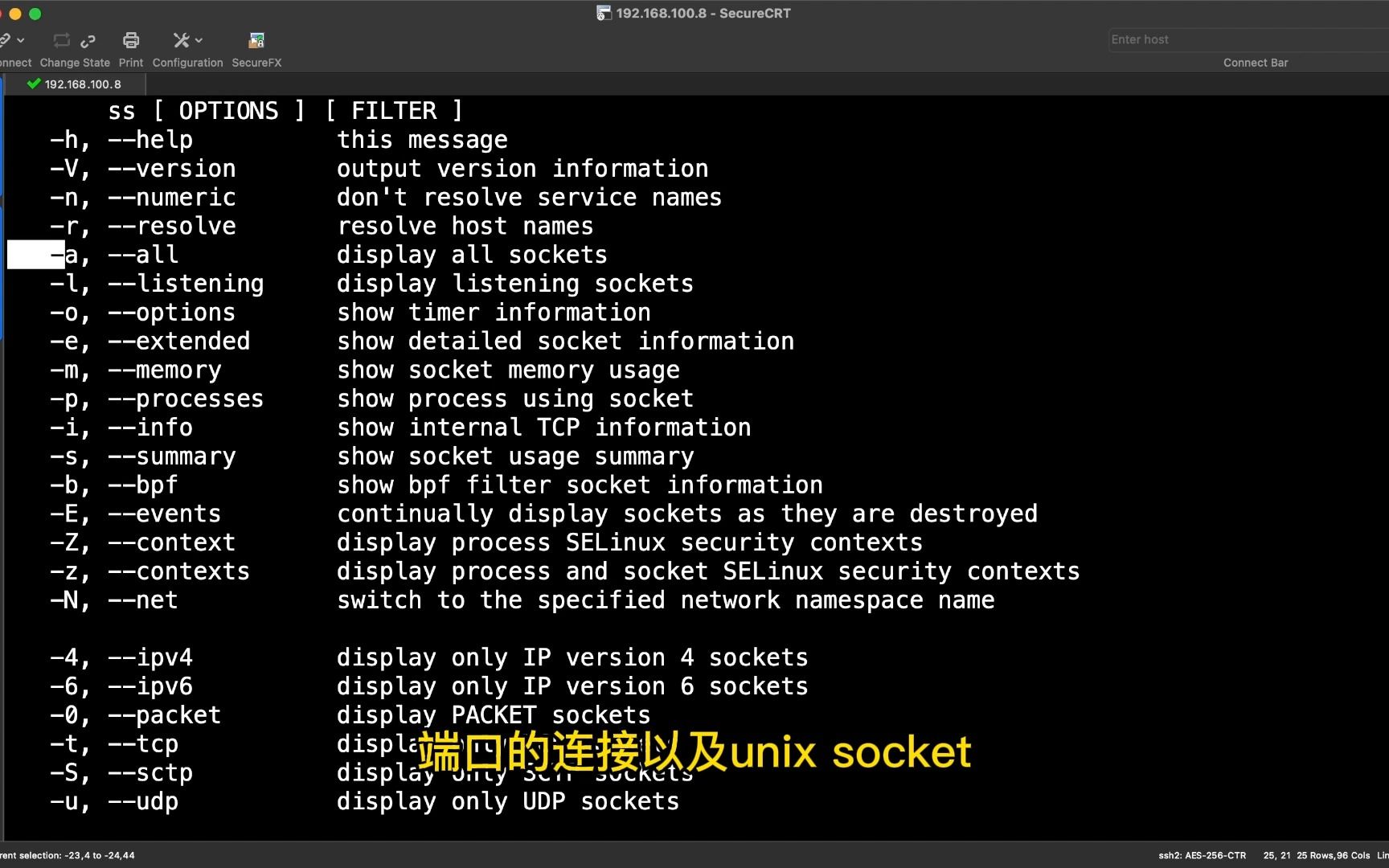 ss命令:查看服务是否启用 每周一个linux命令