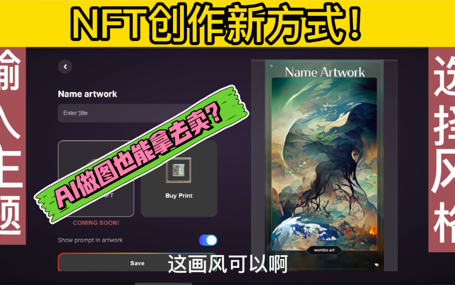 Ai做的nft卖得好火啊