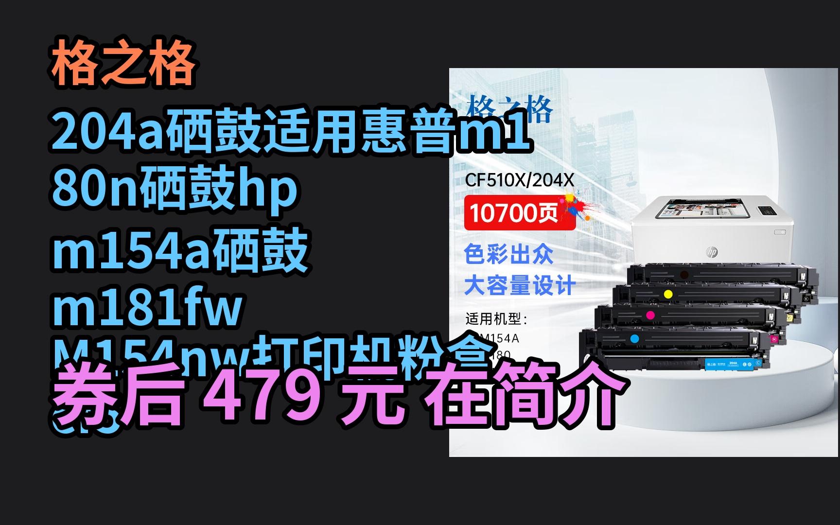 【618领券】 格之格204a硒鼓适用惠普m180n硒鼓hp m154a硒鼓 ...