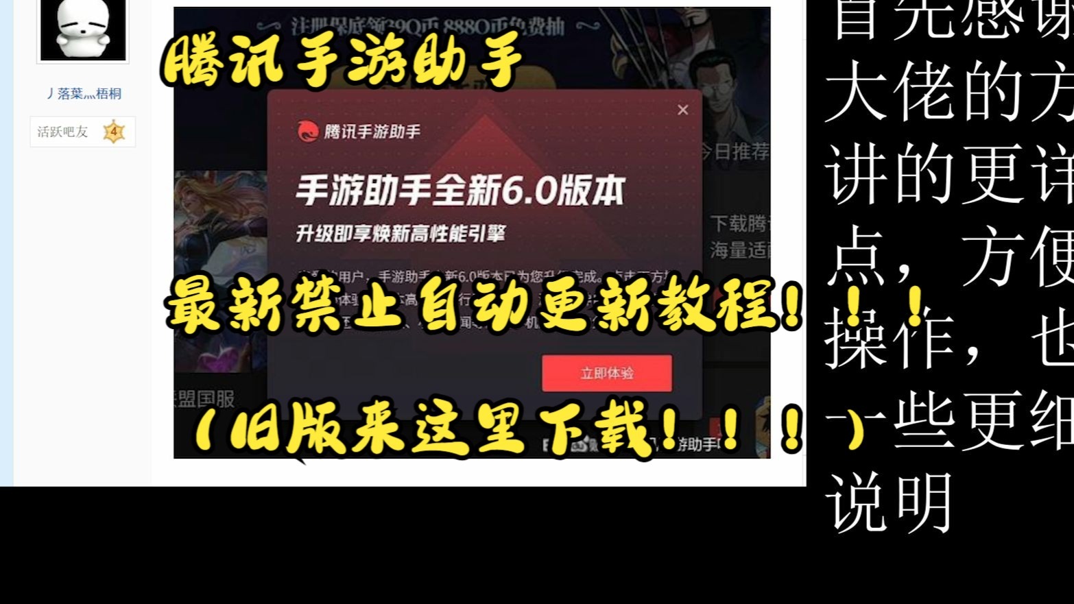 腾讯手游助手,最新禁止自动更新教程!(旧版来这里下载!)