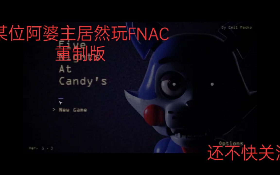 [鬼才]试玩同人游戏FNAC重置版(第一夜)