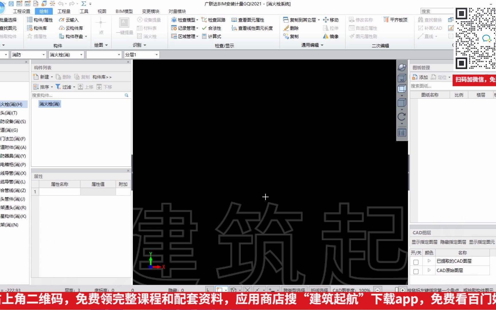 消防电、消火栓、自动喷淋系统识图算量课程:消火栓广联达算量(上)