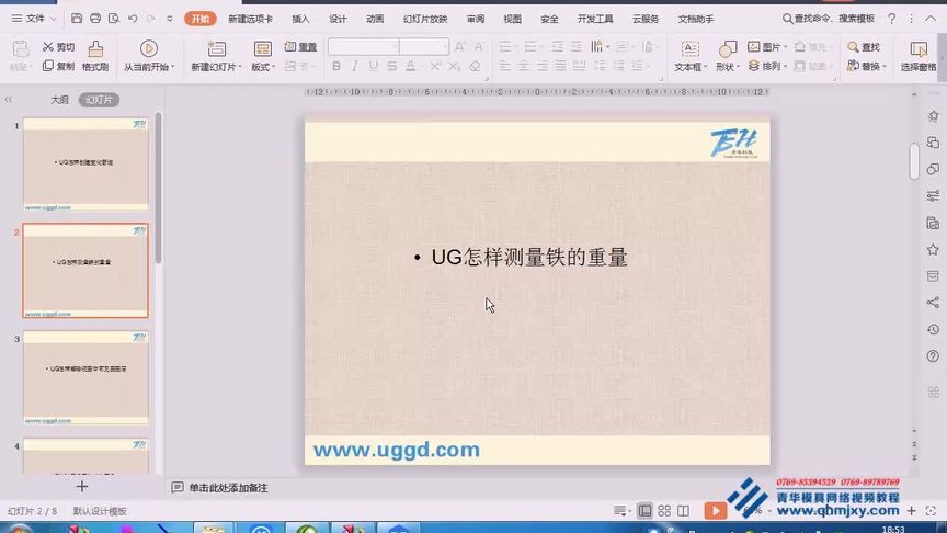 【技巧分享】UG怎样测量铁的重量