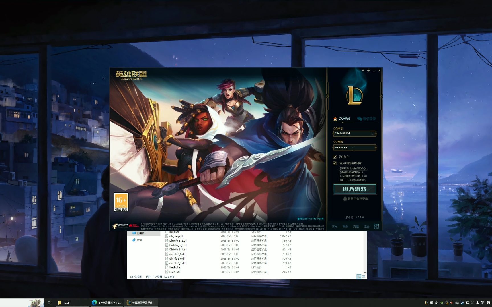 教你如何绕过该死的wegame启动英雄联盟