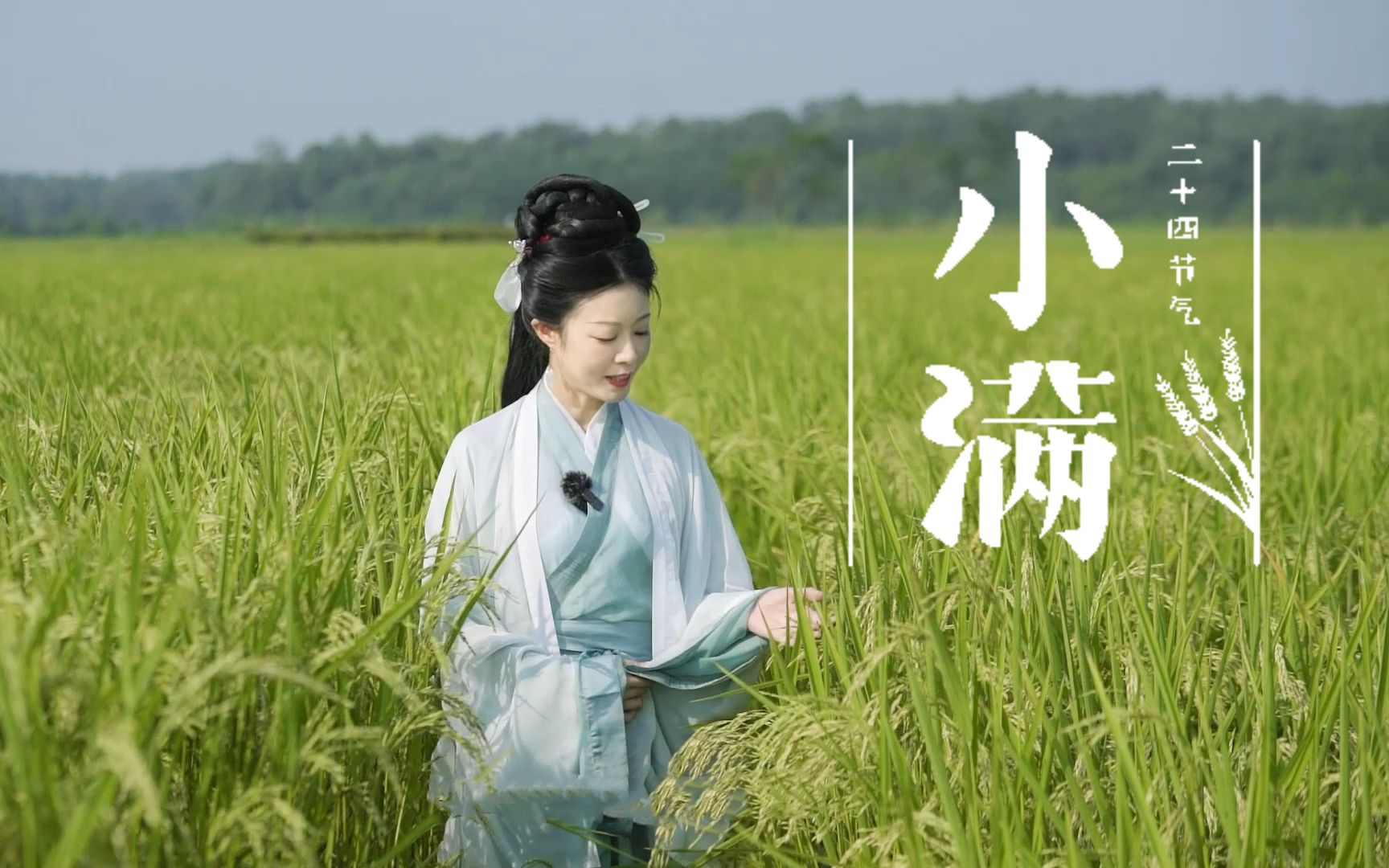 小满将满:24节气为何独缺“大满”?