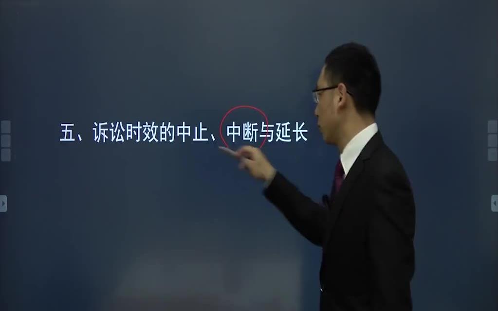 【司法考试】民法:诉讼时效的中止、中断与延长