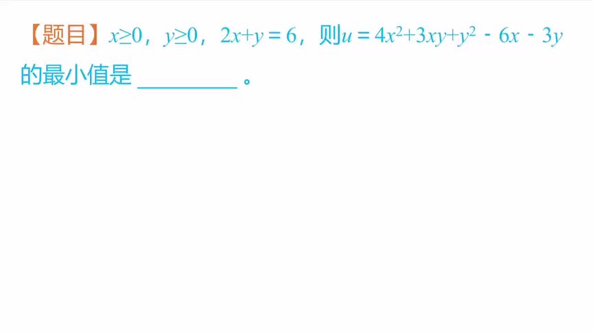 【初中数学】二次函数求最小值,要注意x的取值范围!