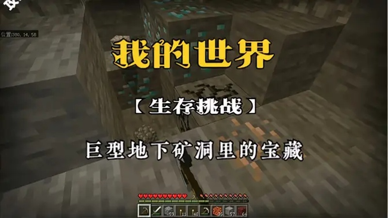 我的世界生存 探索巨型地下矿洞 发现瀑布下有三颗蓝钻石
