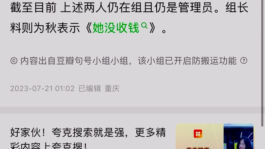 豆瓣句号小组/踩组 管理员 有偿领读、报团 赚钱