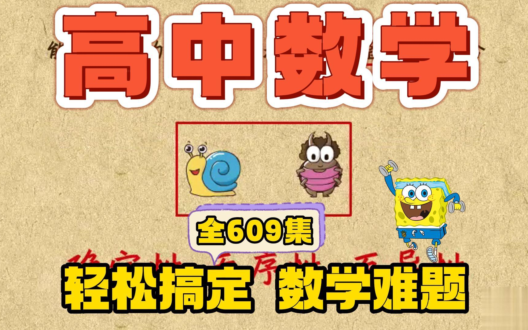 ...高考数学动画完整版总结!涵盖必修1-5+选修1、2(文理)全部知识点,新...