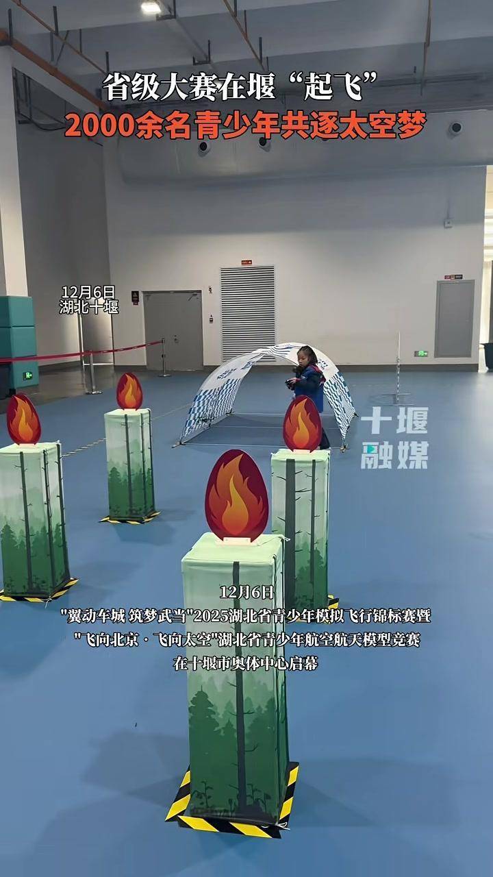 12月6日,2025湖北省青少年模拟飞行锦标赛暨"飞向北京·飞向太空"...