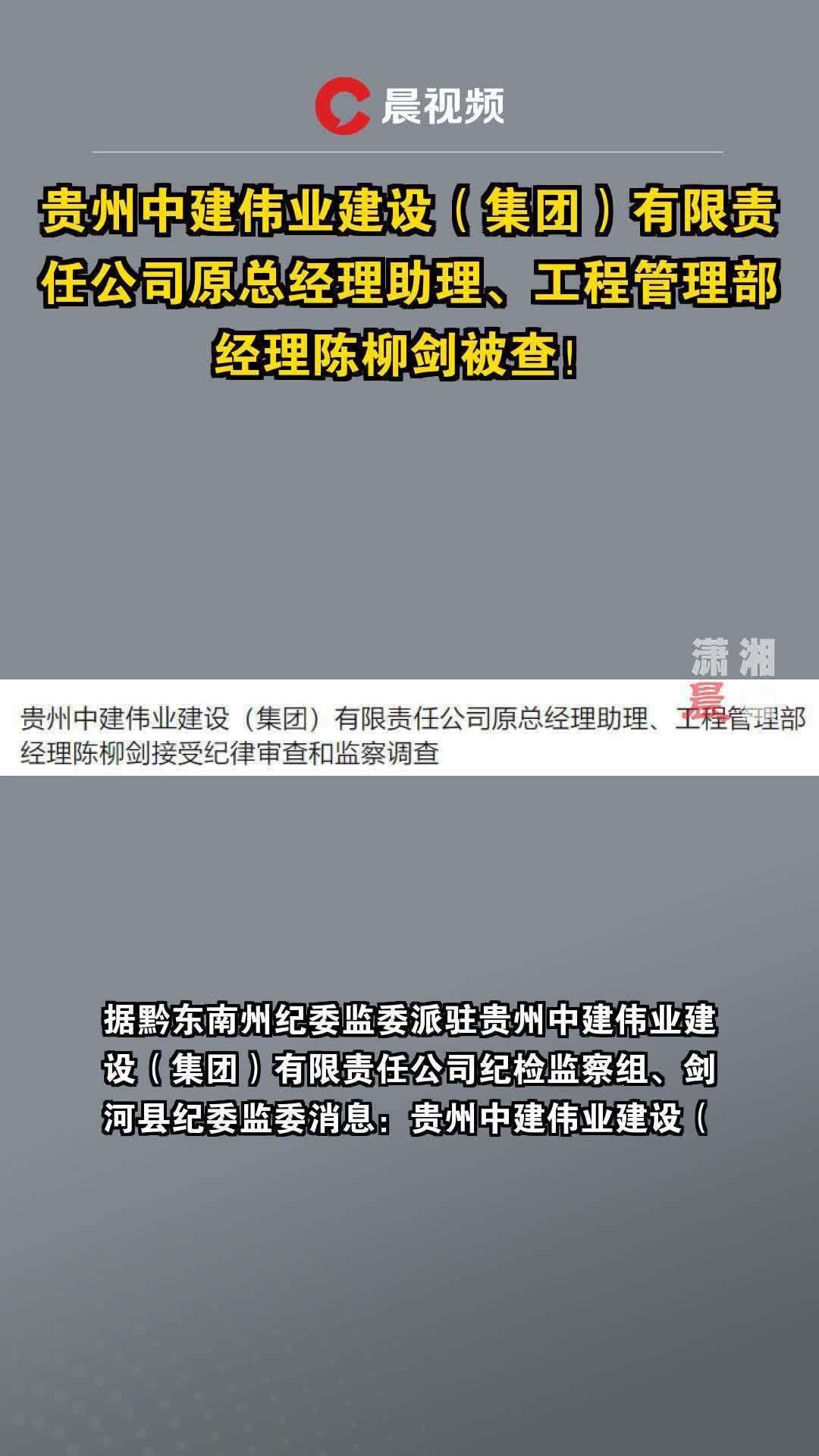 贵州中建伟业建设(集团)有限责任公司原总经理助理、工程管理部经理...