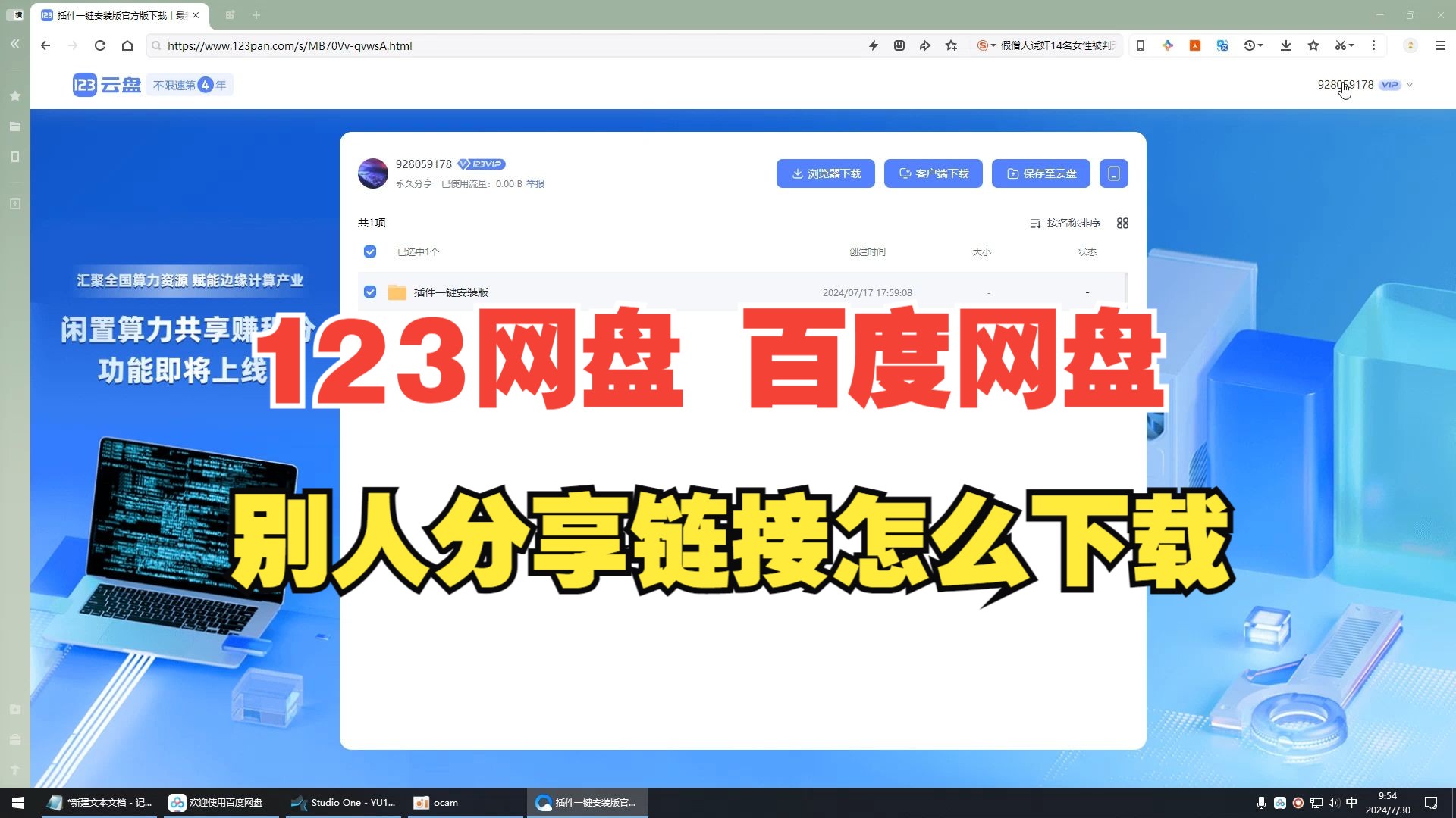 ...网盘 百度网盘 蓝奏云怎么下载别人分享的链接? 新手朋友们指南教程