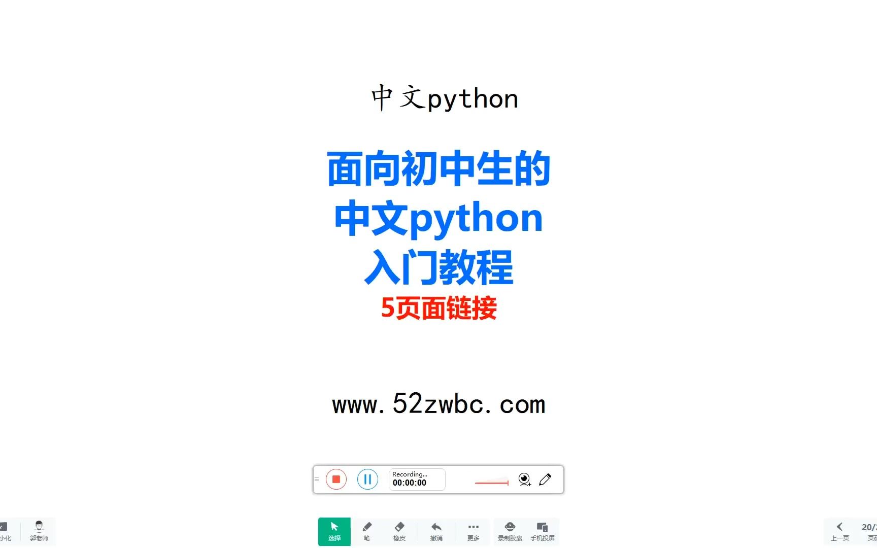 面向初中生的中文python教程_页面链接