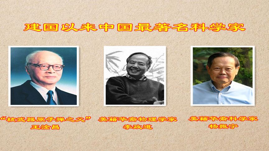 “核武器原子弹之父”王淦昌,宇称不守恒理论双子,杨振宁李政道