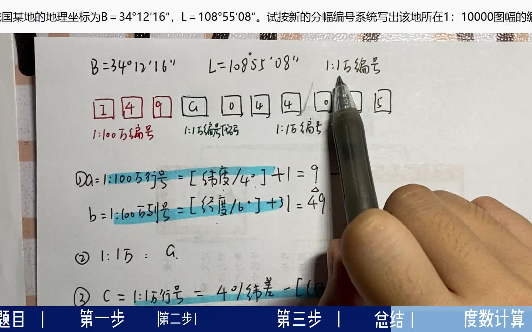 求各比例尺地形图编号及度数计算