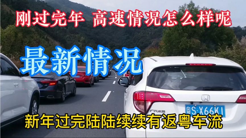 2021全国高速免费快结束,来看看高速情况如何,最新情况
