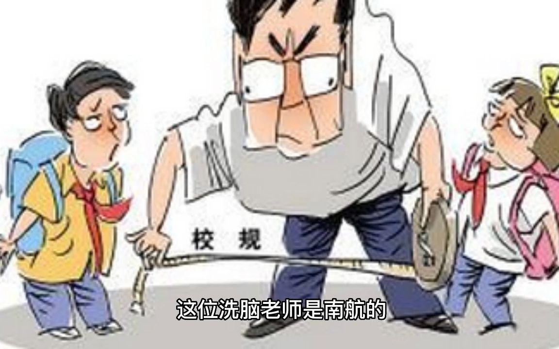 南航教师课堂发表不当言论,崇洋媚外,从多方面贬低自己的国家!