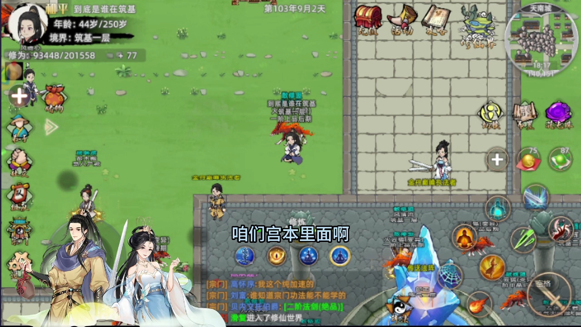 修仙家族模拟器2:新手小白,0氪筑基