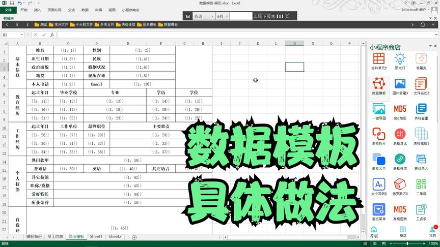 Excel数据模板这么好用,到底是怎么做出来的