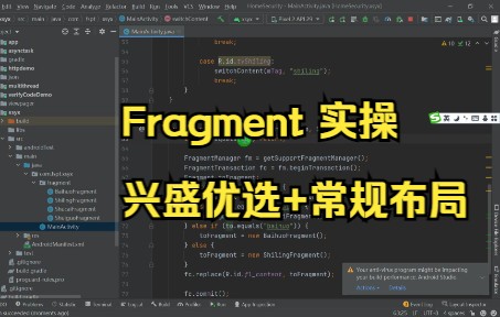 Fragment-两个案例