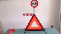三角安全指向求助警示牌安装指导