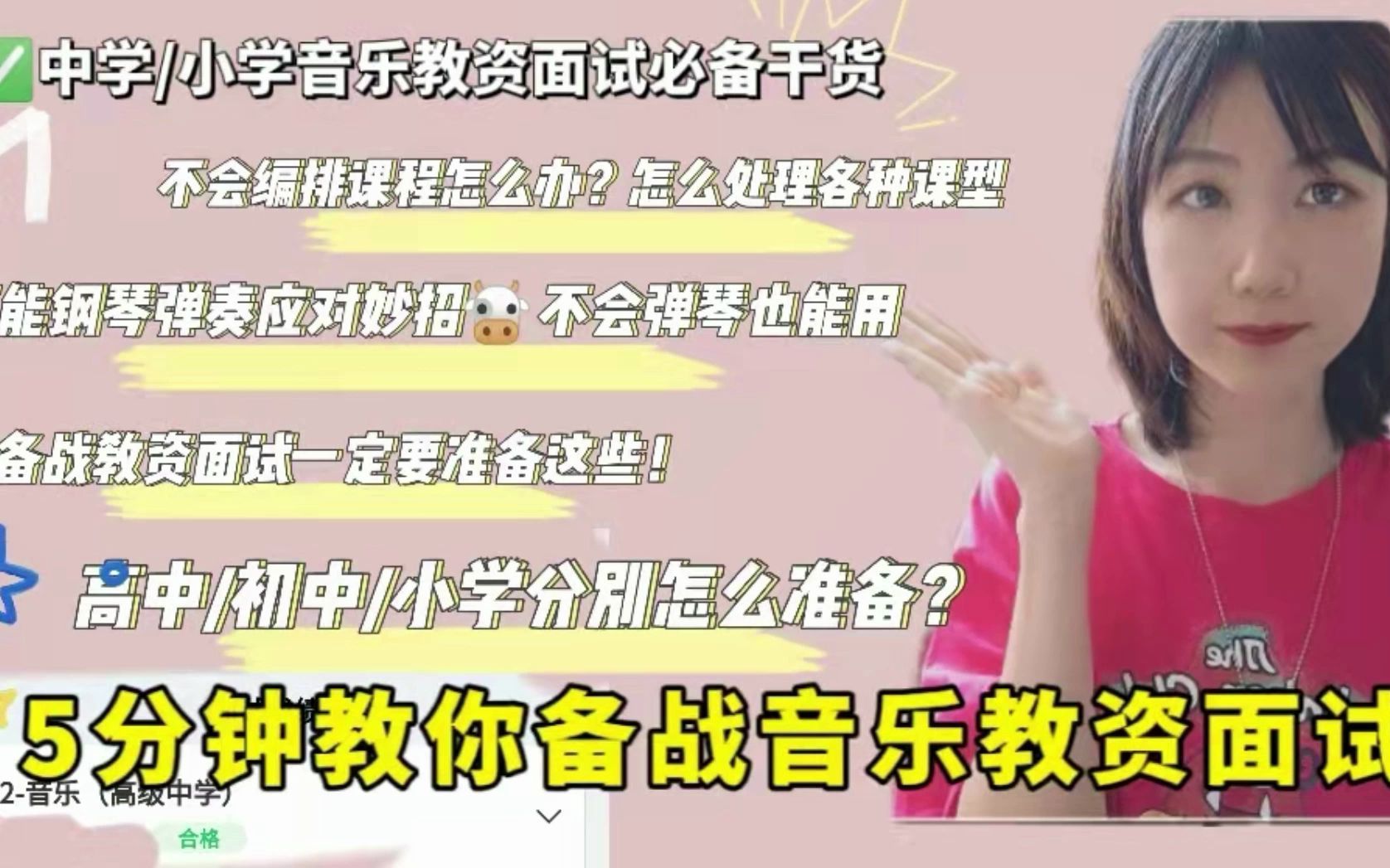 不会备考?音乐教资面试那些救命经验!
