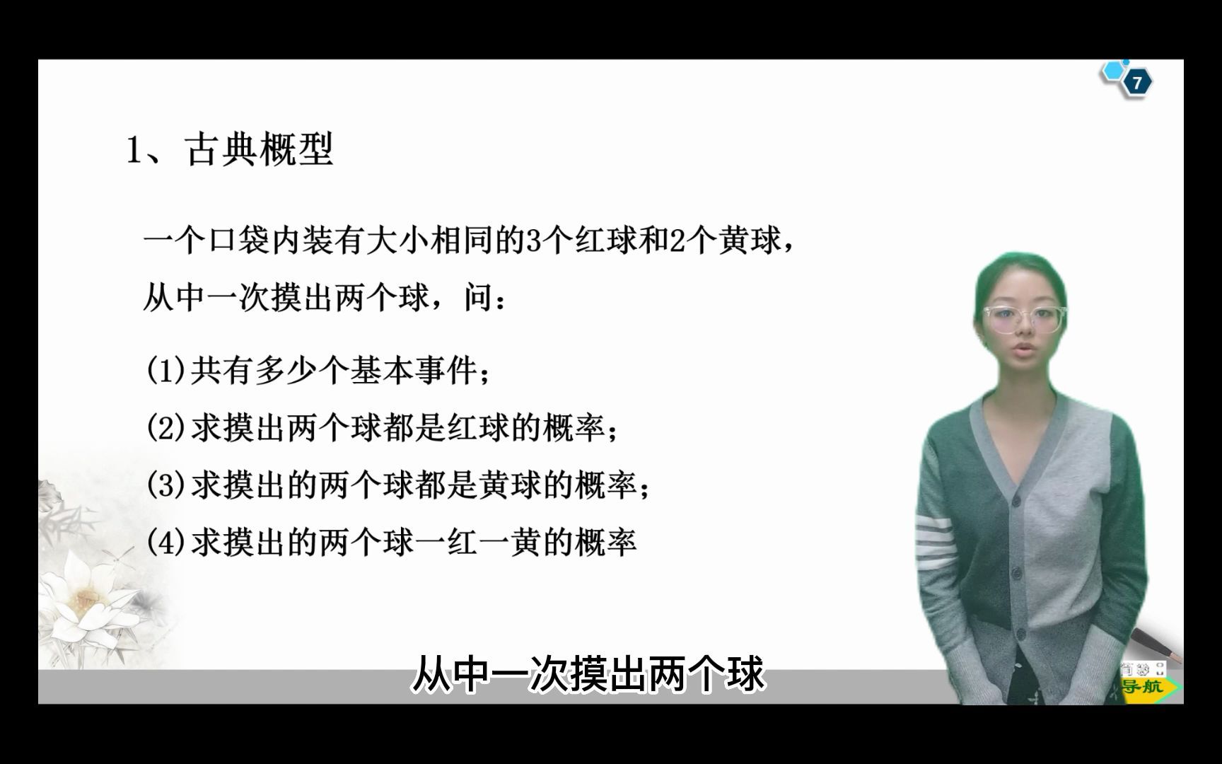 《概率与统计思想在高中数学中的应用》|研课作业