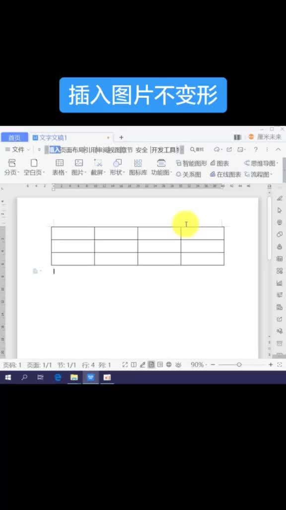 wps插入图片不变形
