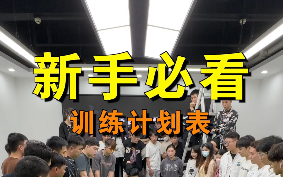 「台球教学」新手必看训练计划表