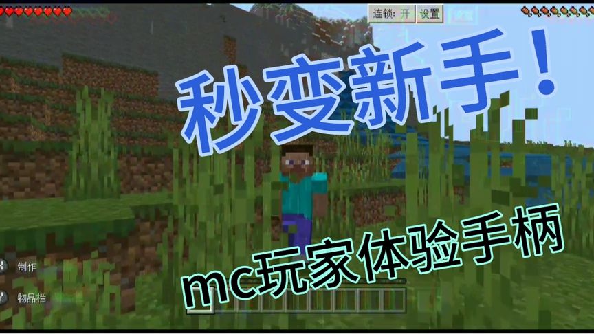 我的世界:这手柄让我几年mc白玩了,亏大了