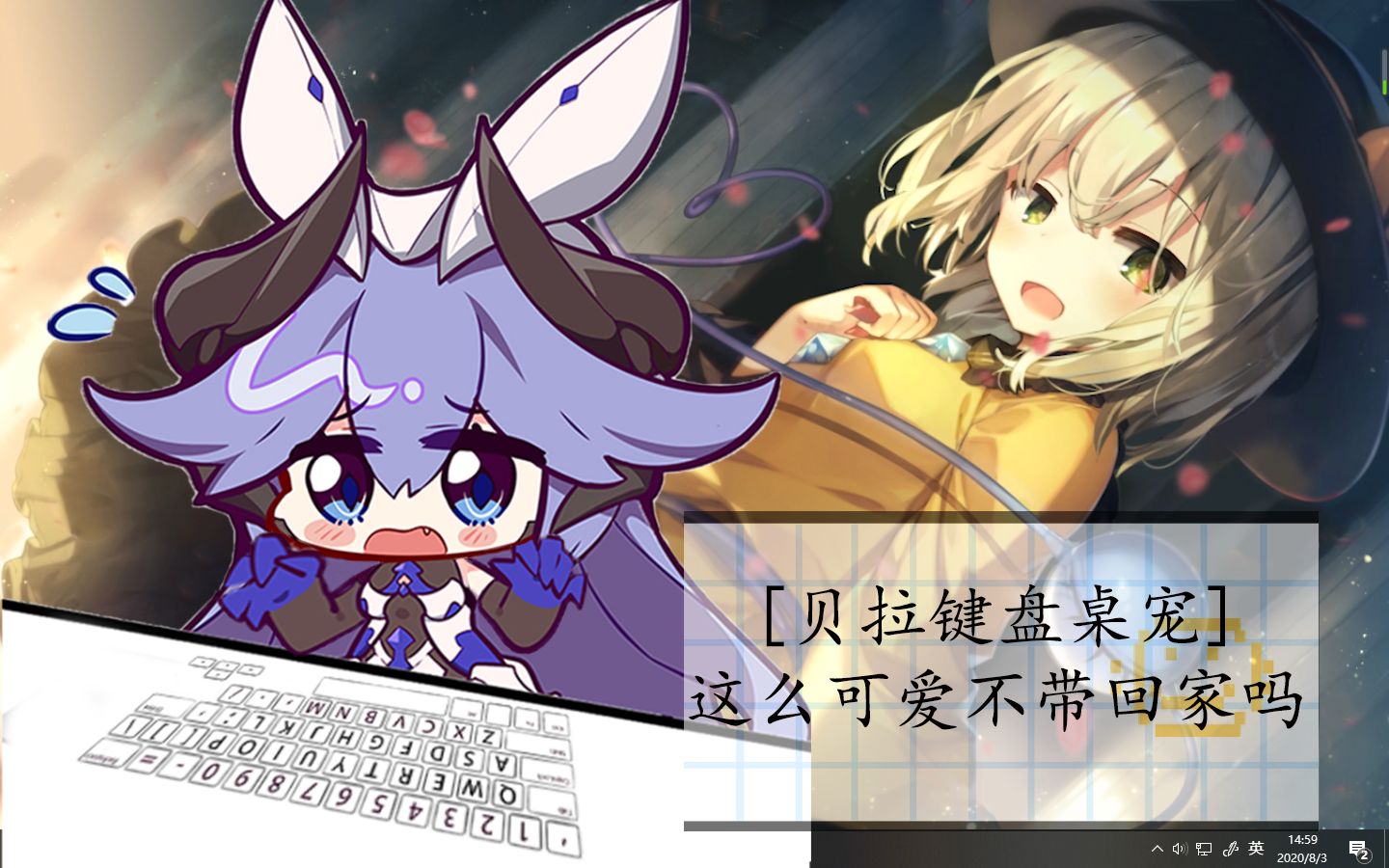 【贝拉键盘桌宠】这么可爱的贝拉不带走吗