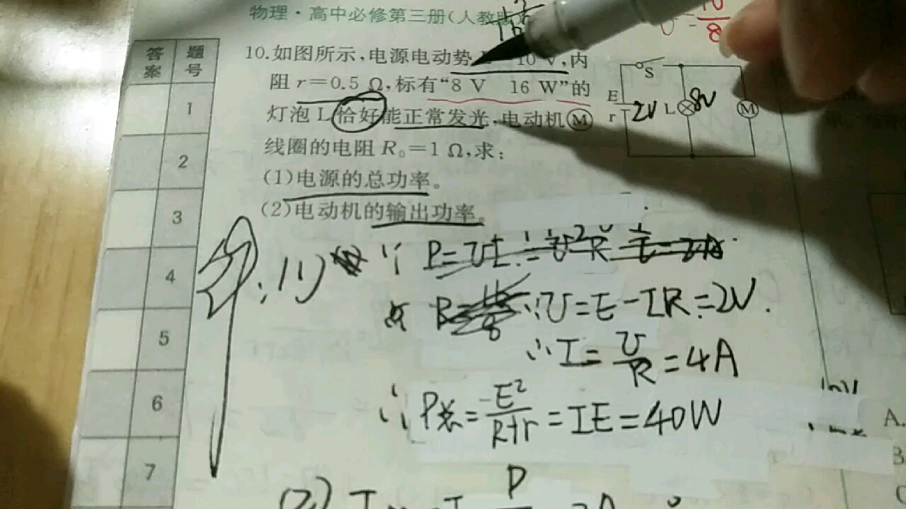 还是物理,电路,电源的总功率,电动机的输出功率