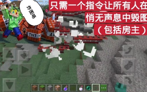 【指令教程】《我的世界》教你怎么用指令让所有人在神不知鬼不觉中...