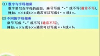 含有字母的乘法式子简便写法