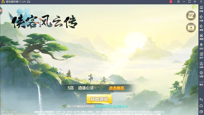 新游抢先看:经典武侠IP改编《侠客风云传》