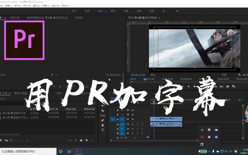 【pr】用pr加字幕,纯干货