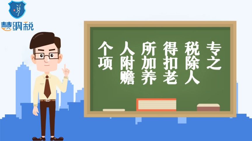 慧纳税财税法小视频(四)#个人所得税#财务#会计#税务#干货