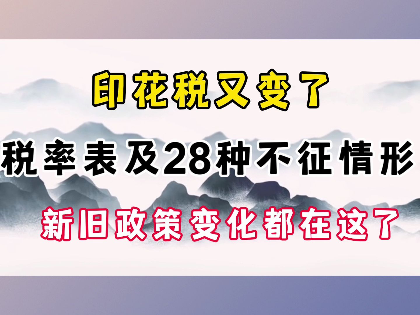印花税,又变了!2024年12月起正式执行!新旧政策变化对比,印花税最新...