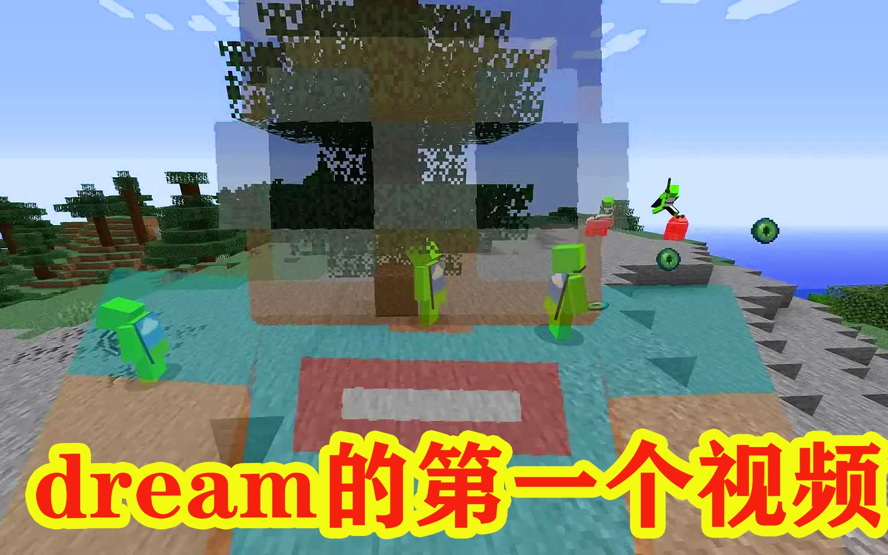 我的世界:dream的第一个视频,从此开启成名之路!_哔哩哔哩bilibili_我...