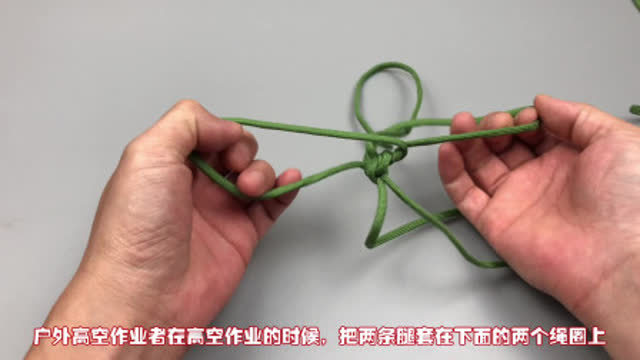 个安全绳结是高空作业者必会的绳结,...