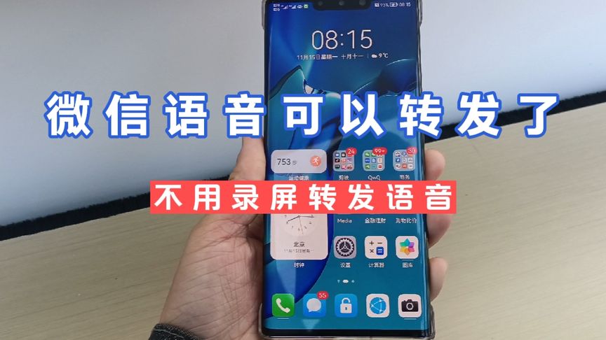 微信语音支持转发了!不用录屏,转发微信语音给好友仅需三步
