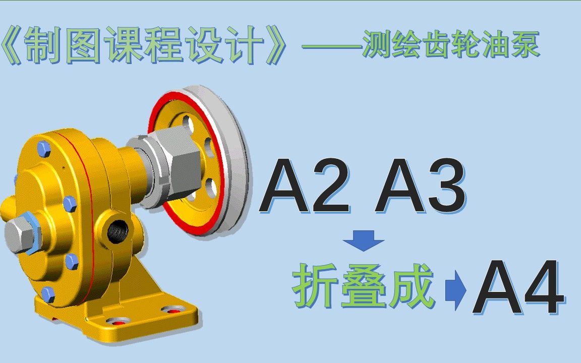 [制图课程设计] 图纸折叠方法