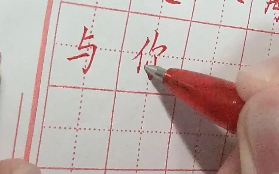 【咸鱼手写】我会在每个有意义的时辰啊