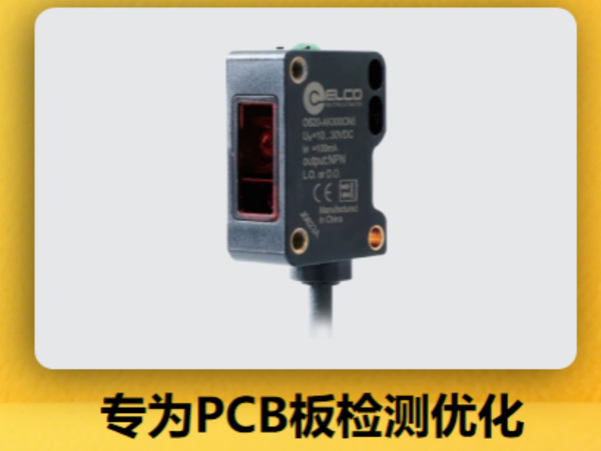 定距离光电传感器,BGS背景抑制,线阵红光光源。