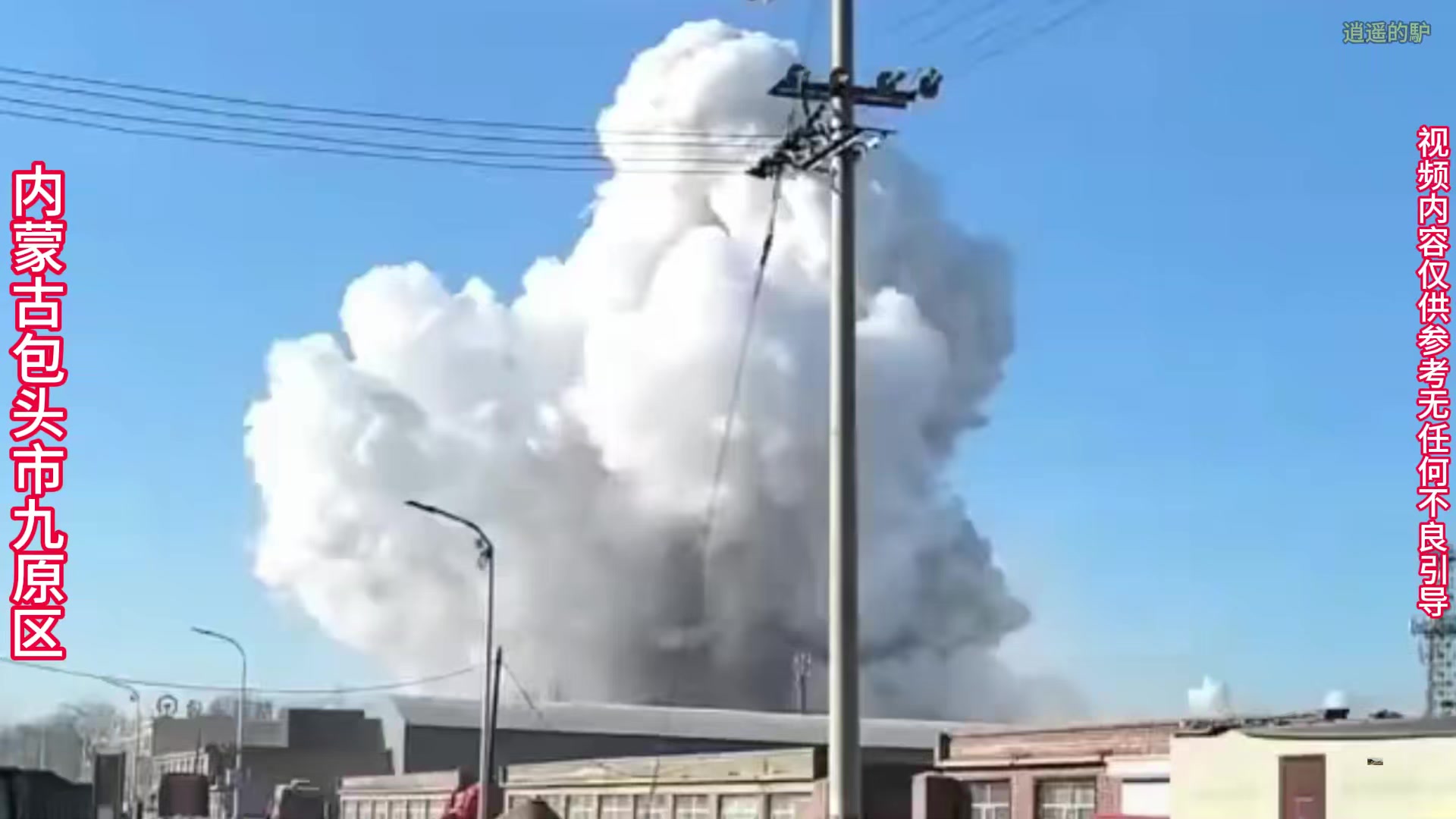 内蒙古包头市爆炸事故 #内蒙古 #事故 #热点